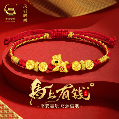 中国黄金出品本命年红绳手链
