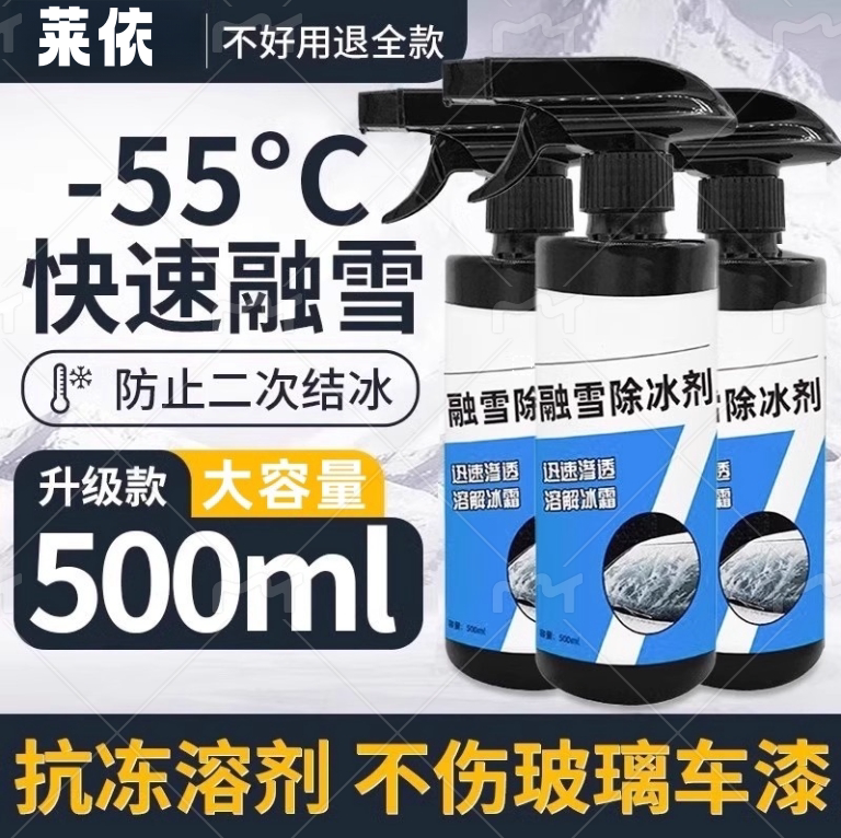 汽车融雪除冰剂车窗挡风玻璃化雪防结冰箱除霜除雪神器车用喷雾剂