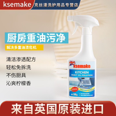 克丝漫油污油渍厨房去污强力清洁