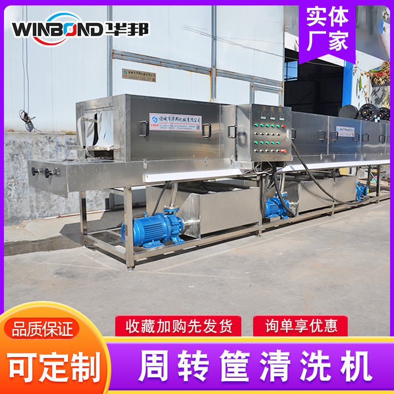 商用周转筐清洗机 高压喷淋式洗筐机 不锈钢洗筐设备 厂家供应