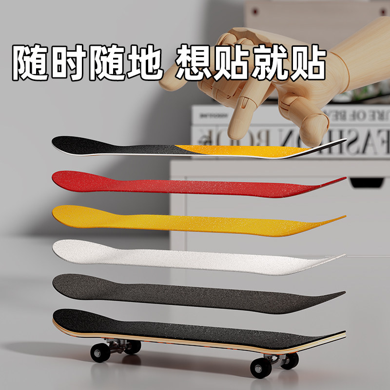 手指滑板防滑垫漂移板砂纸自粘耐磨防水贴专业指尖板DIY配件贴纸