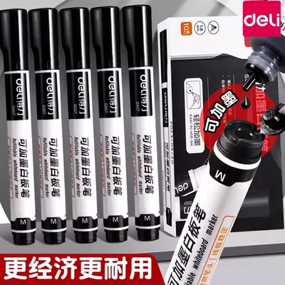 得力白板笔可加墨水大容量可擦粗