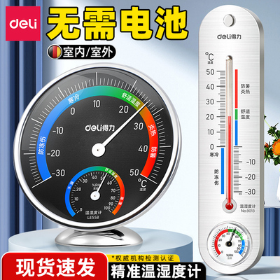 得力温湿度计家用温度计室内精准