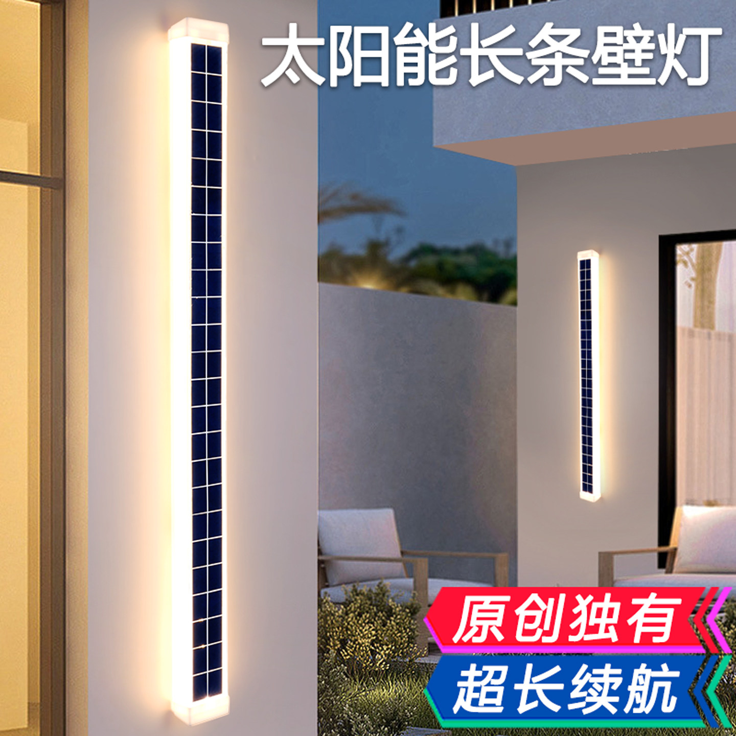 2026太阳能长条线形壁灯室户外防水led庭院人体感应洗墙面照明灯
