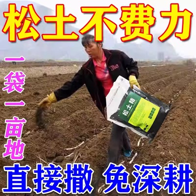 松土剂正品改良剂盐碱地调理松土精抗旱疏松防板结保水保肥疏松剂