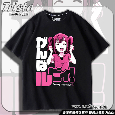 黑泽露比周边衣服夏装男纯棉T恤