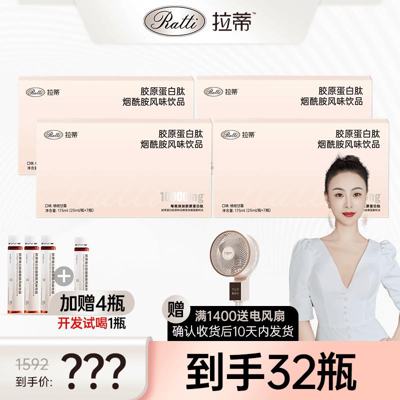 Ratti专利胶原蛋白肽口服活性营养饮