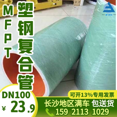 腾飞塑业MFPT塑钢复合管市政管道