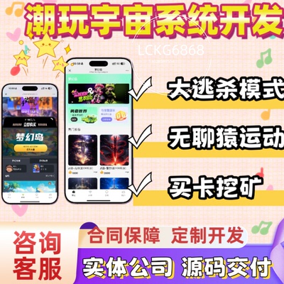 潮玩宇宙app系统开发定制大逃杀无聊猿游戏源码爬墙玩法搭建部署