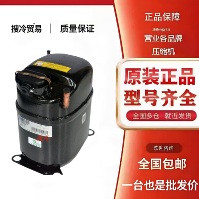 CAJ9510T CAJ9510Z CAJ4476Y原装泰康1匹冰柜试验箱制冰机压缩机