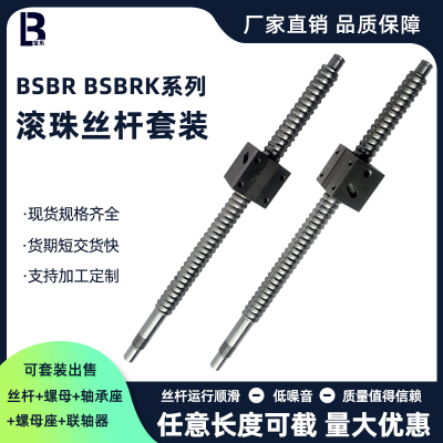 BSBR现货货期快定制滚珠丝杆