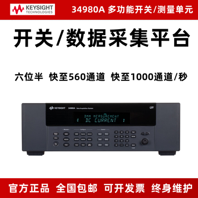 是德/安捷伦34980A数据采集仪开关测量单元8插槽高性能开关34921A