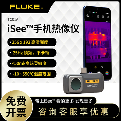 FLUKE福禄克TC01A热像仪热成像测温红外线热感成仪像仪iSee