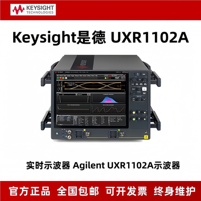 Keysight是德 UXR1102A 实时示波器 Agilent UXR1102A示波器