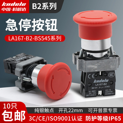 蘑菇头紧急停止旋钮科耐达