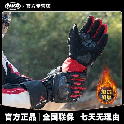 HVA冬季手套摩托车骑行手把套骑士男女防水加绒保暖机车可触屏