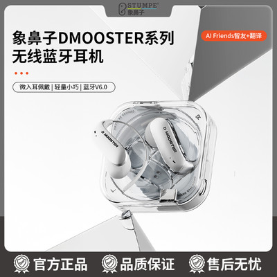 象鼻子大怪兽AI翻译蓝牙耳机新款