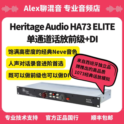 Heritage Audio HA73 HA81 专业Neve话放复刻系列 -Alex聊混音
