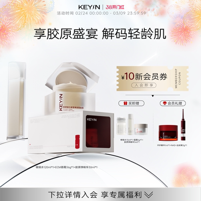 KEYiN胶原蛋护肤品套装紧致舒缓保湿抗皱淡纹修护三件套强韧套装
