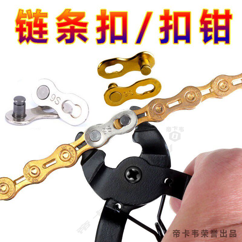自行车魔术扣钳子链条扣安装拆卸钳子挂钩活接拆装工具通用活扣