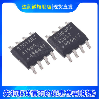 全新 1200 3200 3201 ADUM1201ARZ BRZ CRZ 隔离贴片 SOP8