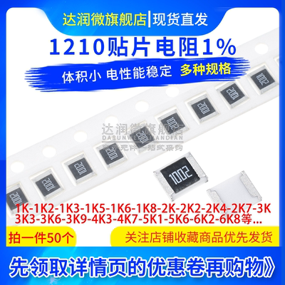 1210贴片电阻1% 1K21K51K82K2K43K3K94K34K75K15K6K26K87K58K29K1