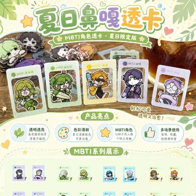 mbti周边十六人格夏日鼻