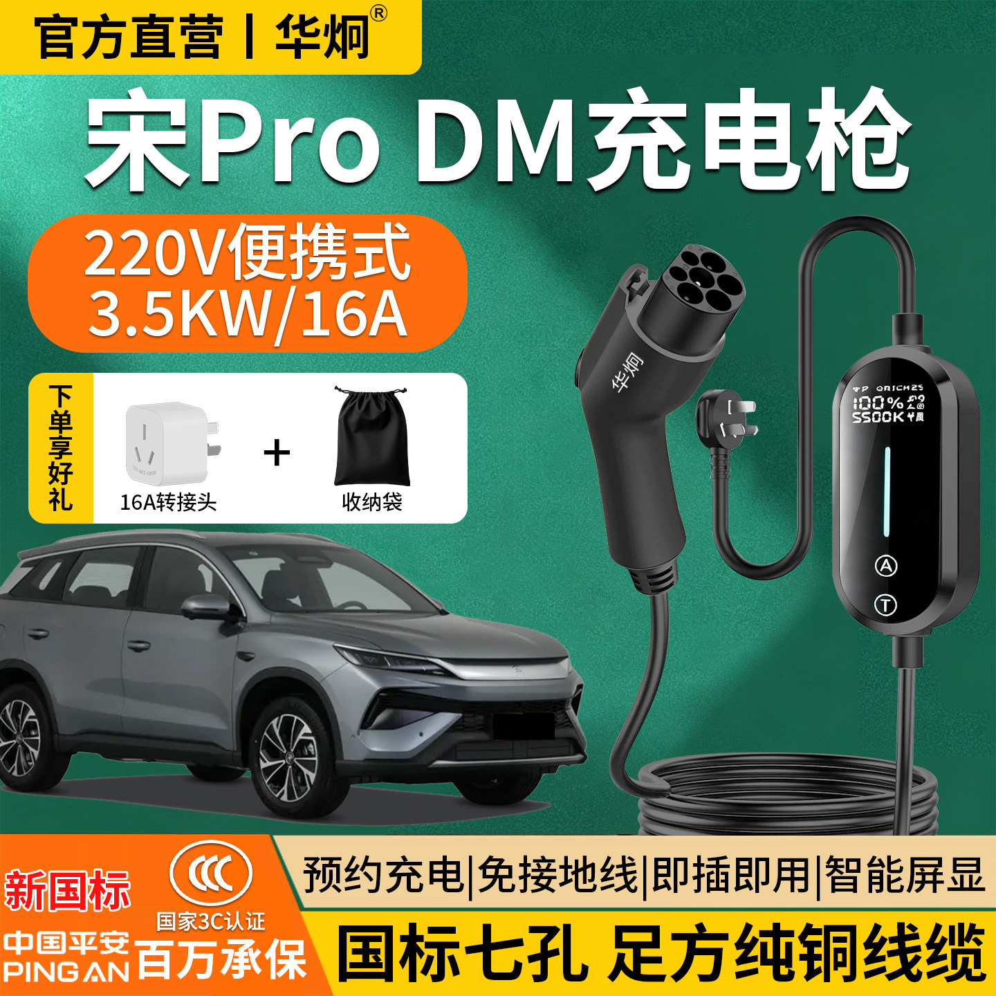 比亚迪宋pro充电枪dmi随车充家用便携式新能源通用新国标纯铜线缆