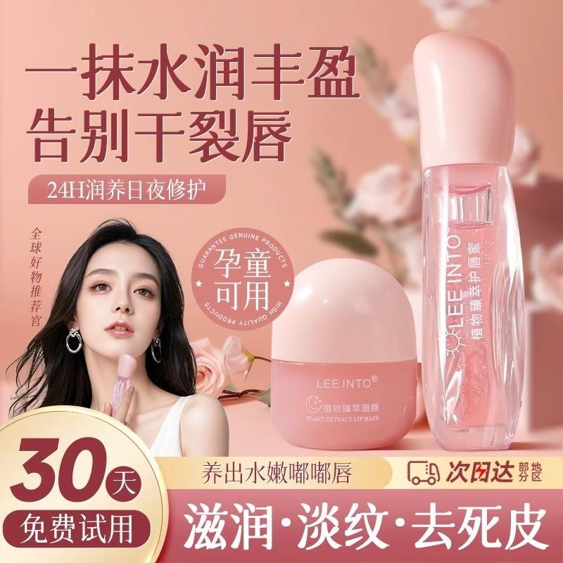 透明唇蜜睡眠唇膜去死皮淡化唇纹夜间修护唇部护理套装正品旗航店