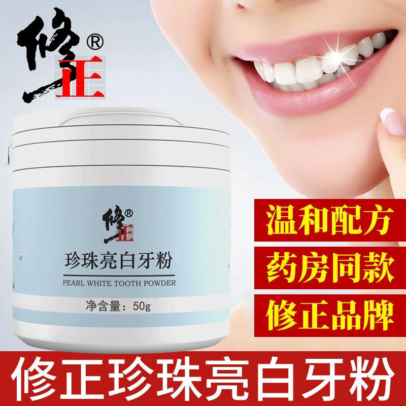 修正洗牙粉牙齿去黄变白洗白亮白去烟渍洁牙结石牙白牙黄神器