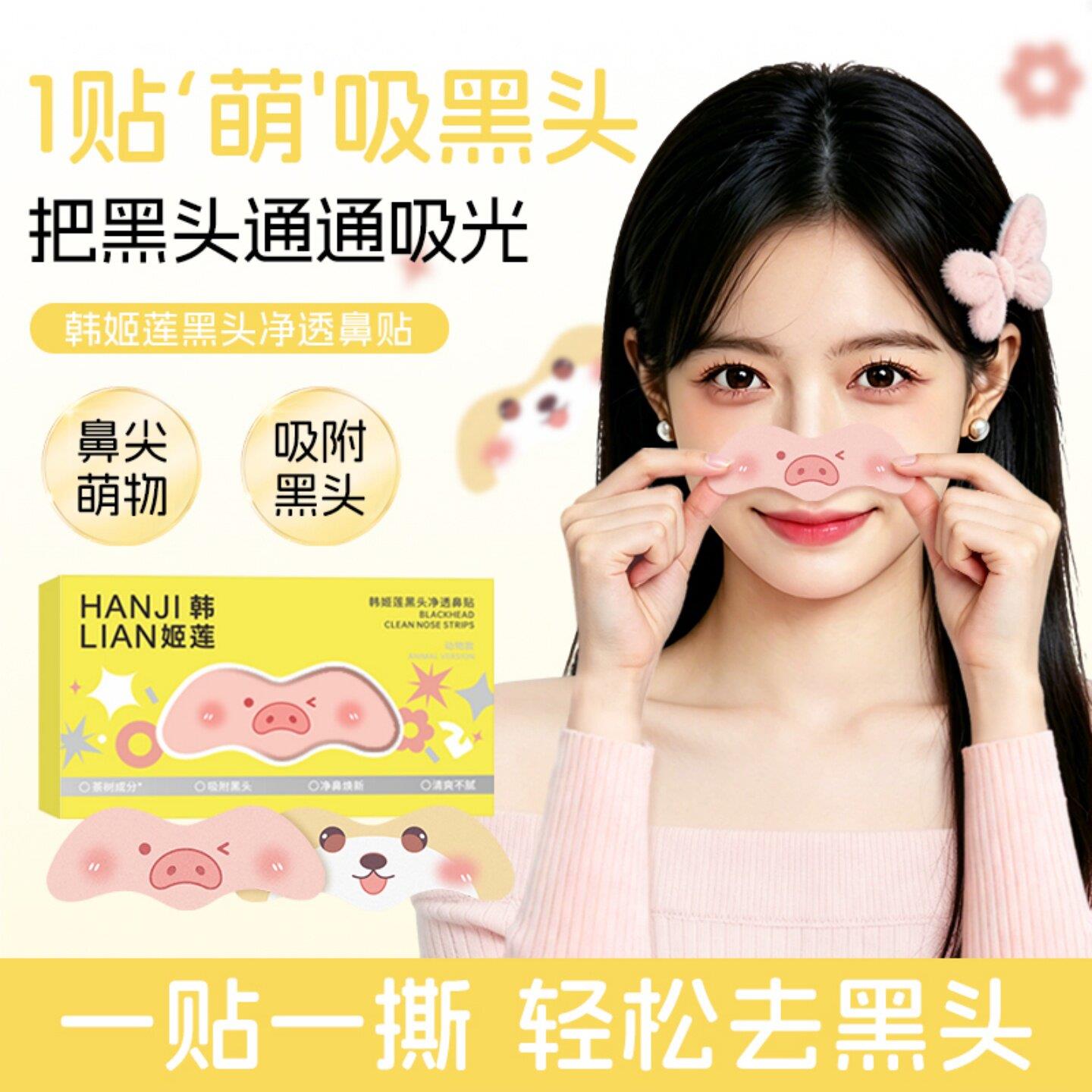 去黑头鼻贴收缩毛孔清透清洁去闭口粉刺黑头男女深层清洁草莓鼻