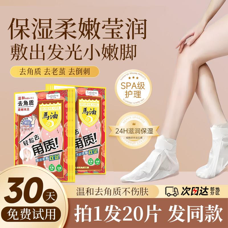 泡泡吻日本马油足膜足部护理温和去死皮老茧脱皮脚膜套足贴脚膜