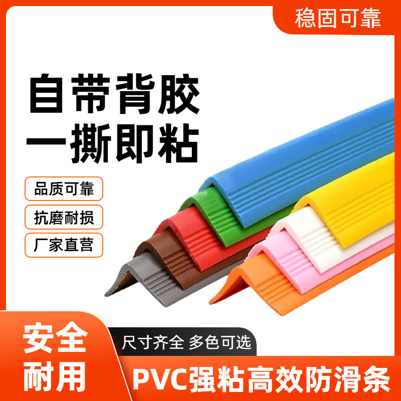 楼梯防滑条自粘台阶贴包边L型直角护角条PVC瓷砖地板踏步压条免胶
