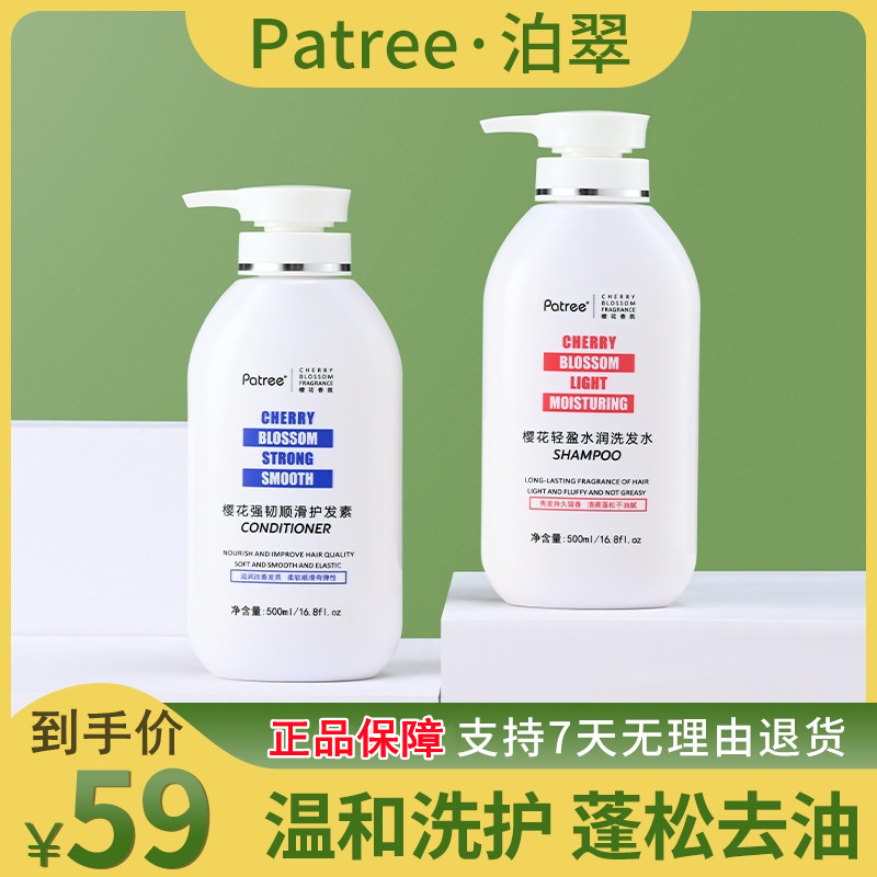 patree正品英国泊翠洗发水樱花水润控油柔顺清爽沐浴露护发素正品_虎窝淘