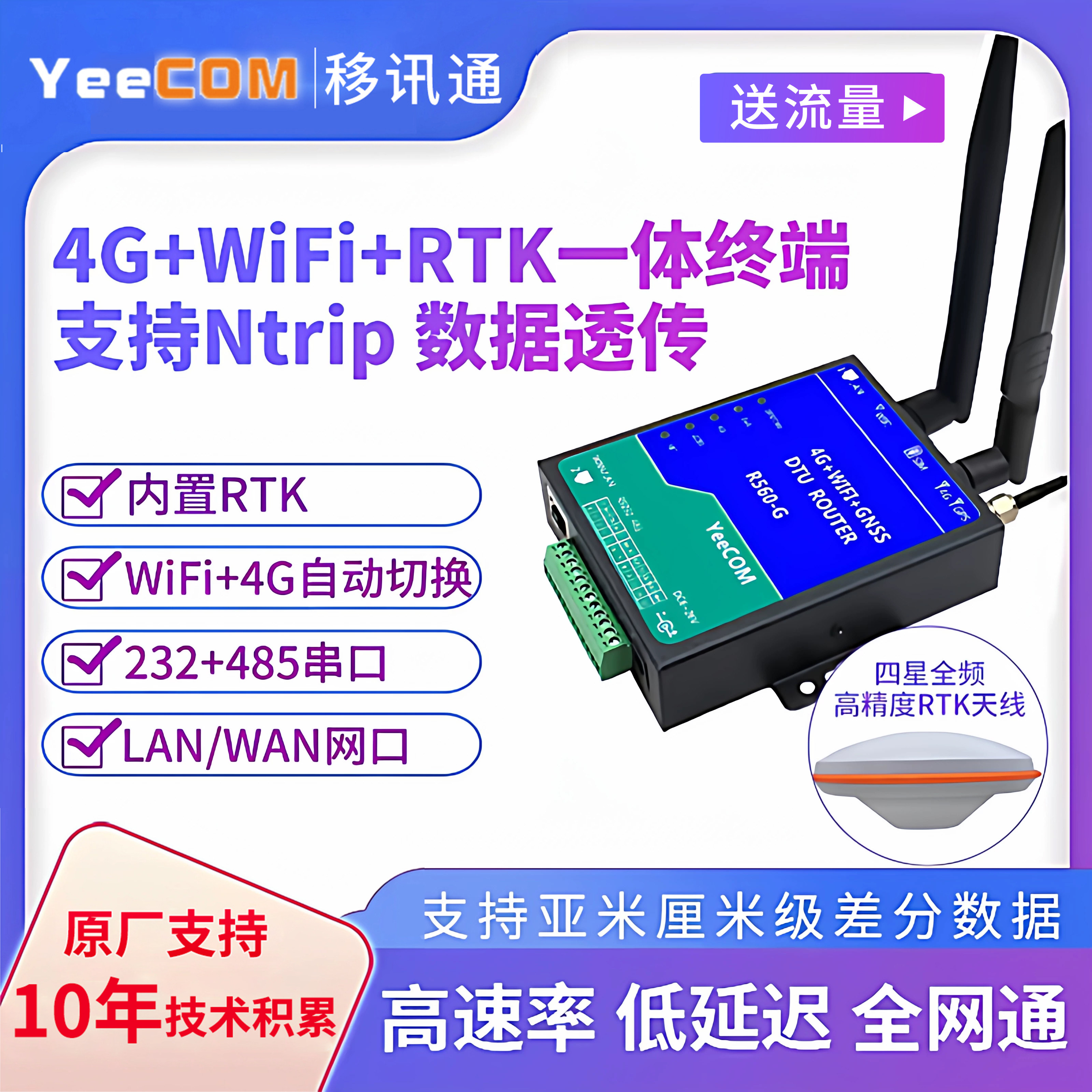 rtk移动站4g高精定位dtu模块ntrip基站方向cors千寻厘米单北斗982