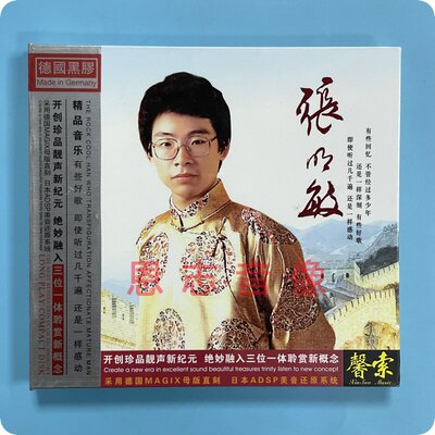 正版CD碟片老歌回忆录张明敏 龙的传人我的中国心 黑胶CD汽车音乐