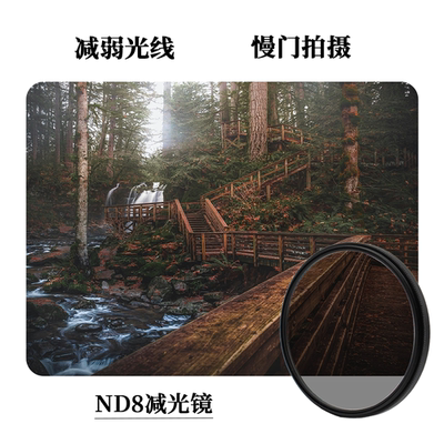 LightdowND8减光镜拍摄流水瀑布