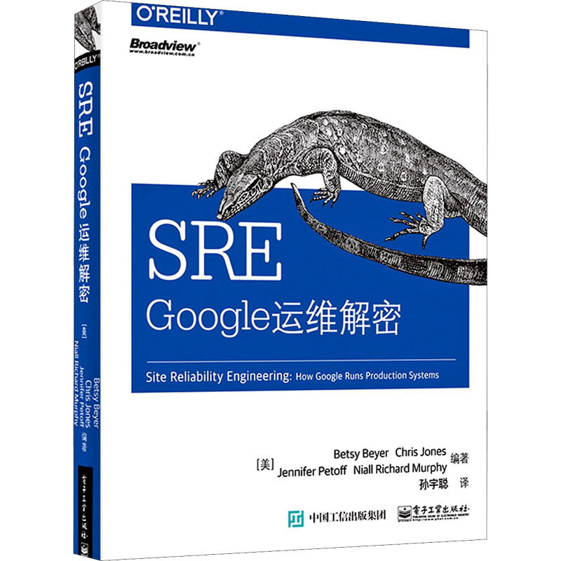 SRE Google运维解密9787121297267电子工业出版社_虎窝淘