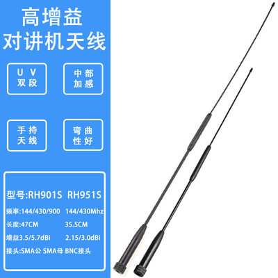 RH901S/951S手持对讲讲机UV双段高增益增强信号软天线通用型宝峰