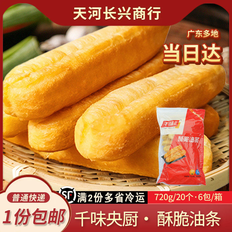 千味央厨酥脆油条广式特色早餐香脆油炸油条面食速食早餐包点