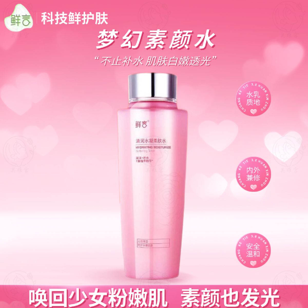 鲜言大粉水 清润水凝柔肤水400ml爽肤水保湿水化妆水补水保湿舒缓