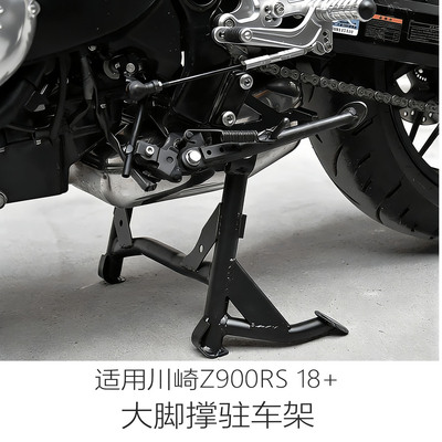 适用川崎Z900RS改装大脚撑驻车架