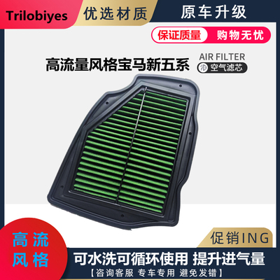 宝马24款525Li530Li48V735Li740Li740L48V高流量风格空滤SA-B910U