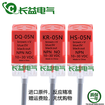 直流三线NPN常开光电感应金属接近开关KR-05N HS-05NDQ-05N传感器