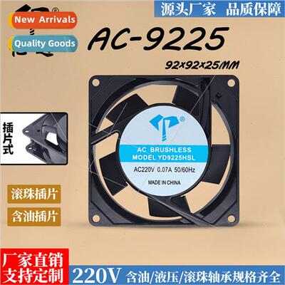 AC-9225HSL/HBL Plug-In Fan 220V Oil Included/Ball 9cm Alumin