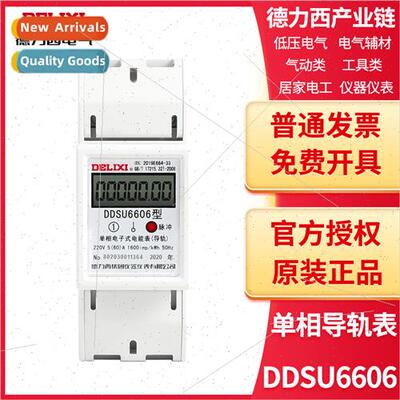 DDSU6606 rail meter single-phase household 220V energy meter
