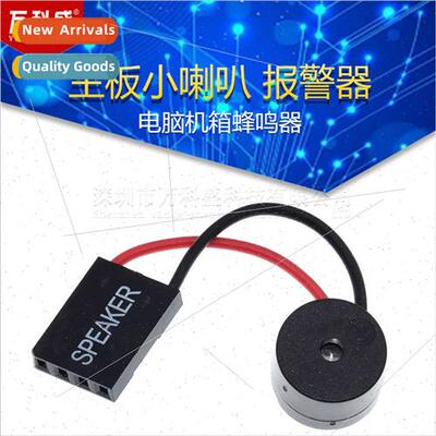 Motherboard trumpet Alarm/motherboard buzzer/computer chassi