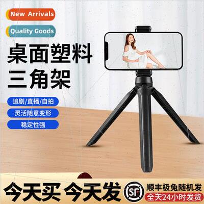 Desktop plastic tripod mini mini small tripod desktop stand