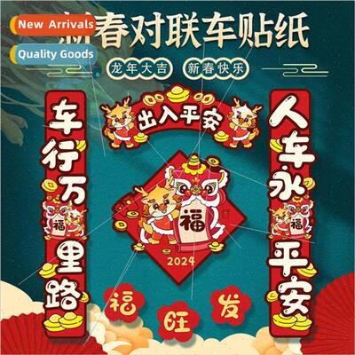 2024 Year of the Dragon new couplet stickers magnetic sticke