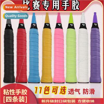 Badminton Racket HGelHigh value shock absorption anti-slip t